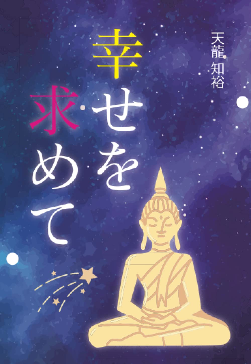 書籍 アーカイブ - 6ページ目 (10ページ中) - 出版社propus（プローパス）